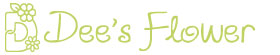 Dee's Flower | 記憶の中に花のある思い出をつなぐお手伝い 仙台泉区にある小さな花屋